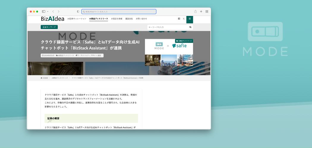 BizStack AssistantのSafie連携について「BizAIdea」に掲載｜MODE, Inc.