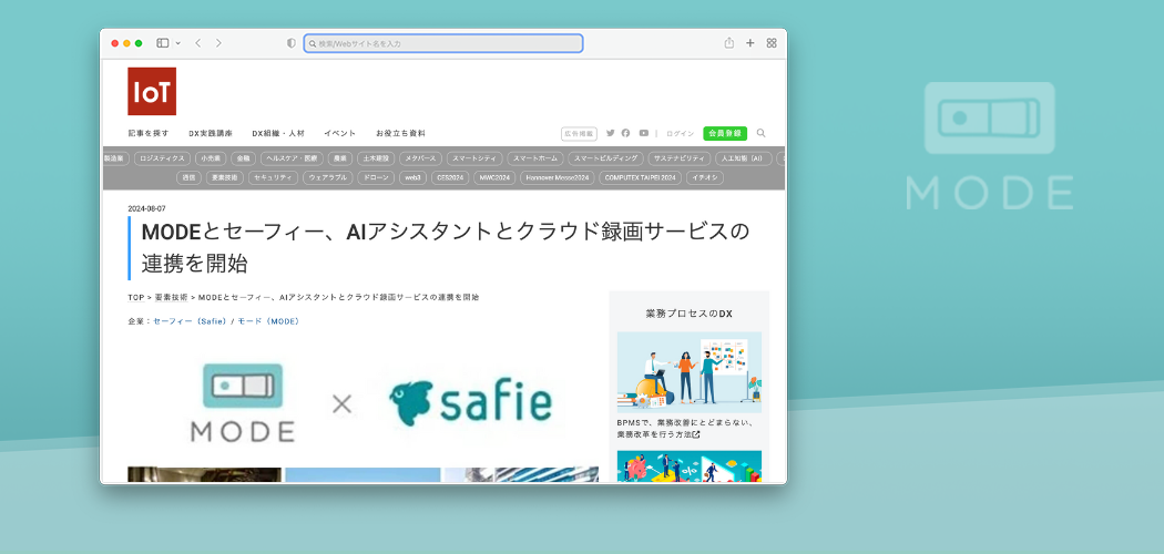 BizStack AssistantのSafie連携について「IoT News」に掲載｜MODE, Inc.